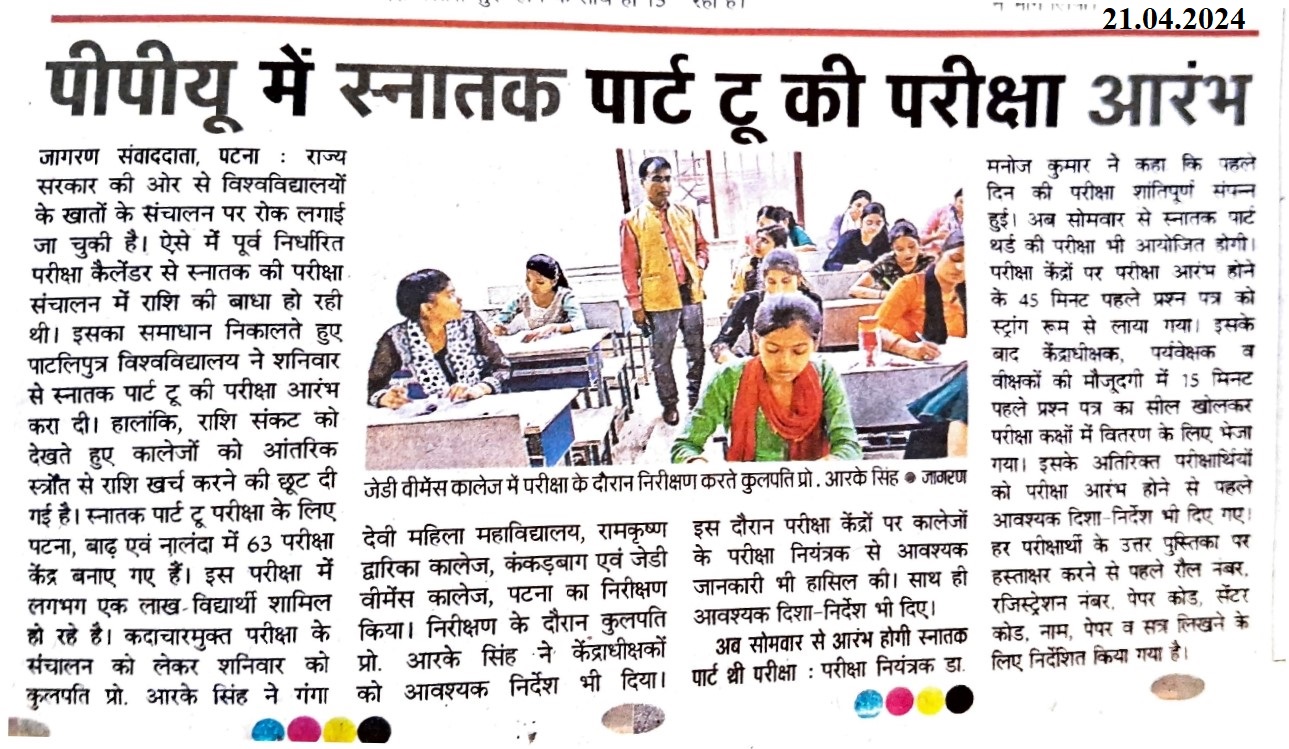 PATLIPUTRA UNIVERSITY, PATNA | News Gallery