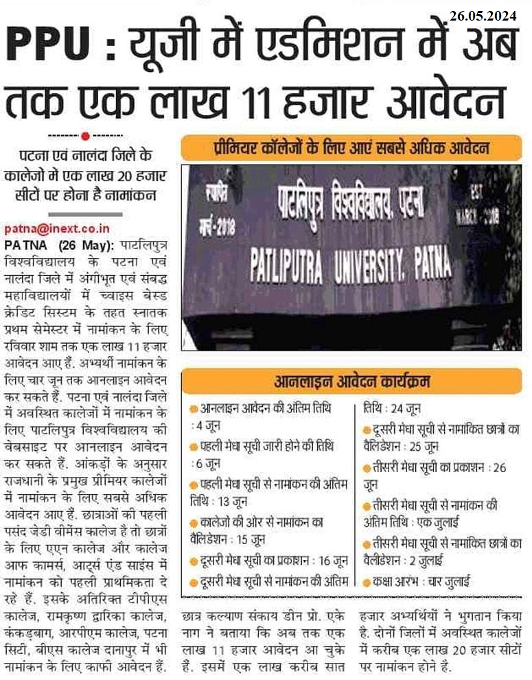 PATLIPUTRA UNIVERSITY, PATNA | News Gallery
