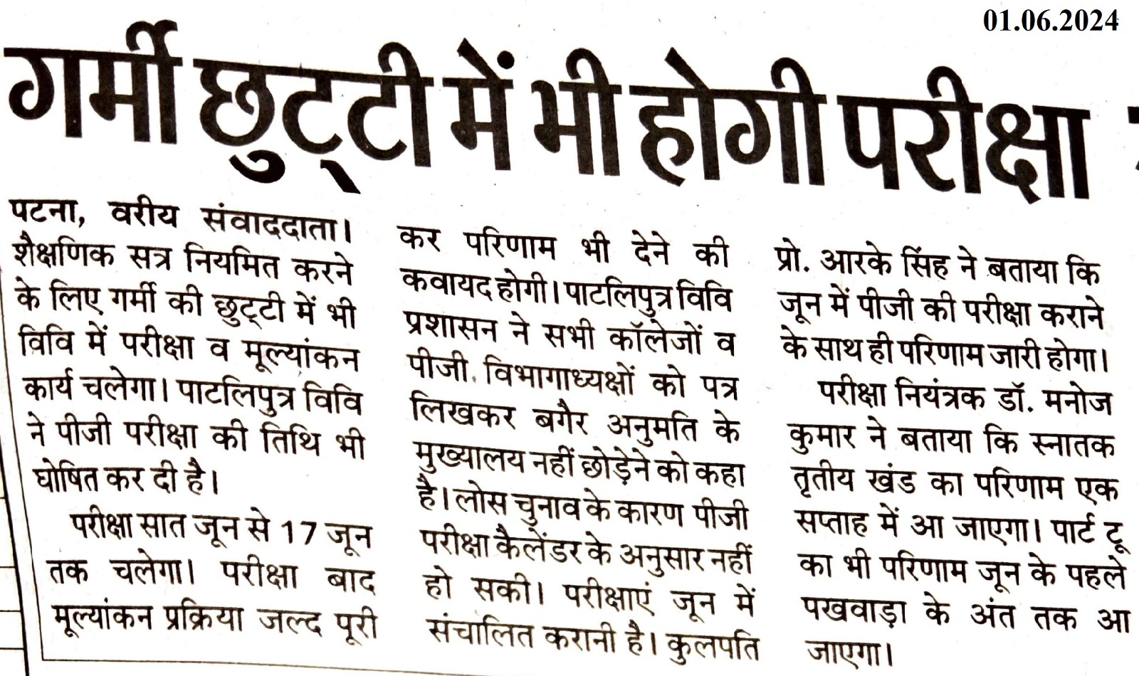 PATLIPUTRA UNIVERSITY, PATNA | News Gallery