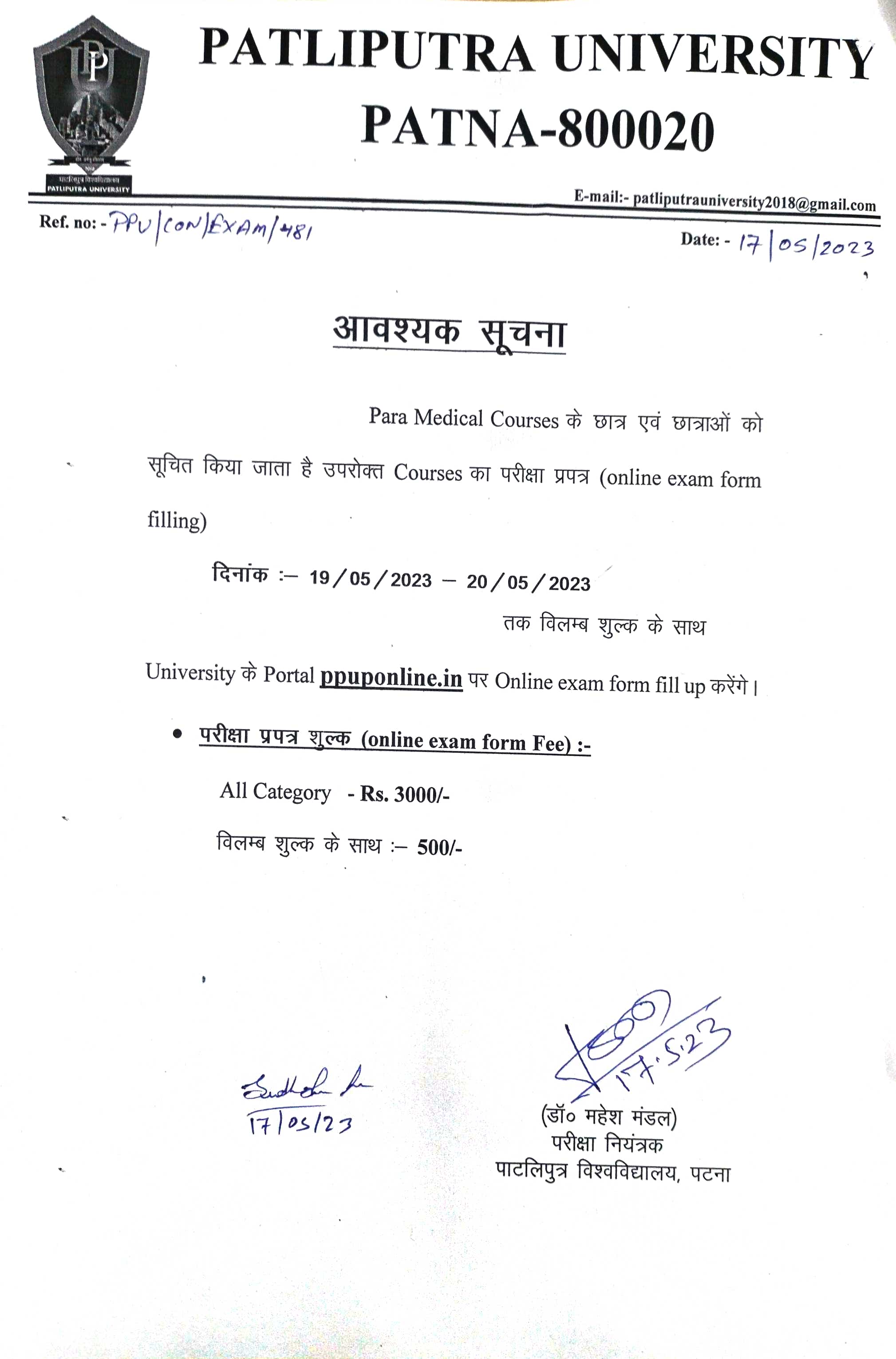 Information regarding online exam form filling date of Paramedical ...